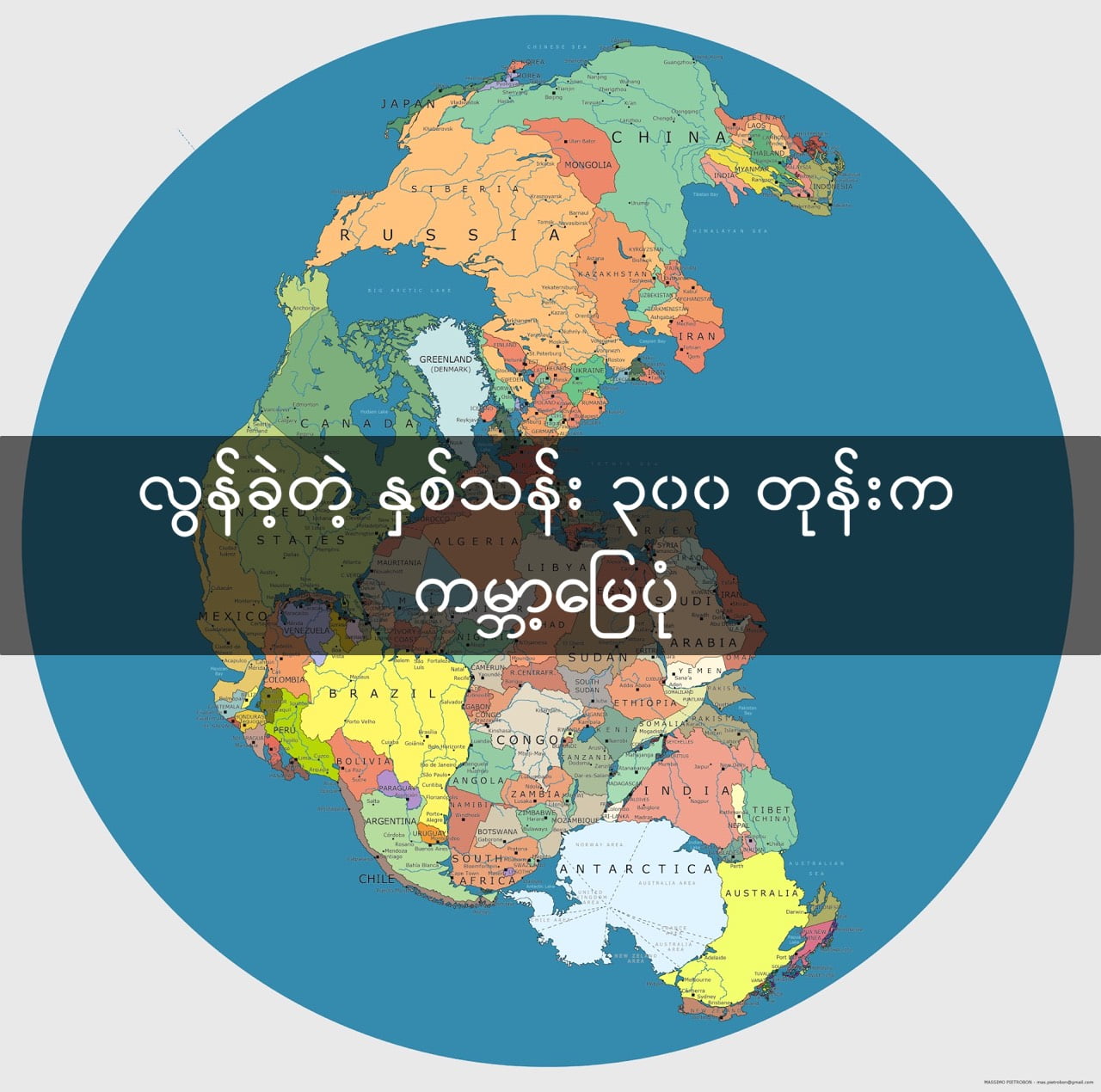 လွန်ခဲ့တဲ့ နှစ်သန်း ၃၀၀ တုန်းက ကမ္ဘာ့မြေပုံ – Myanmar Scientist